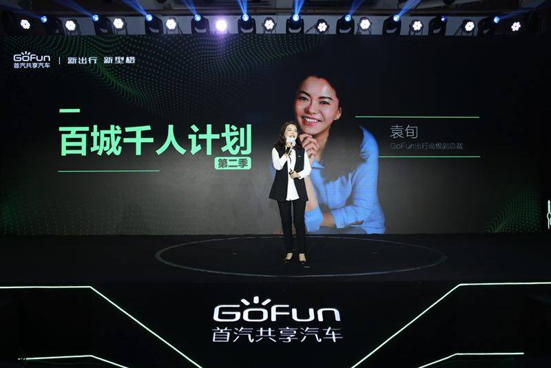 GoFun出行扩张至50城，3万辆车月活量近百万-蓝鲸财经