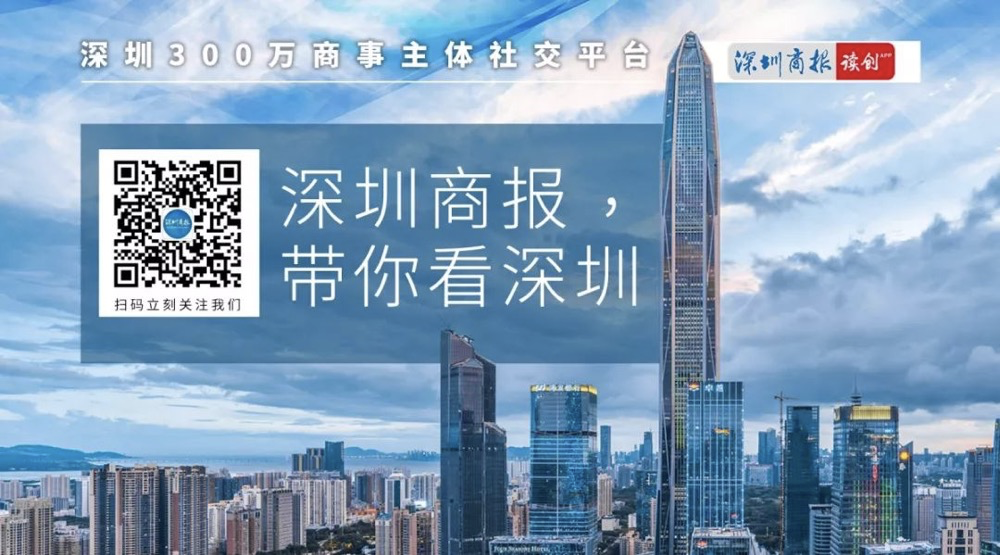 深圳商报累计出版10000期，将打造300万商事主体社交平台_资讯-蓝鲸财经
