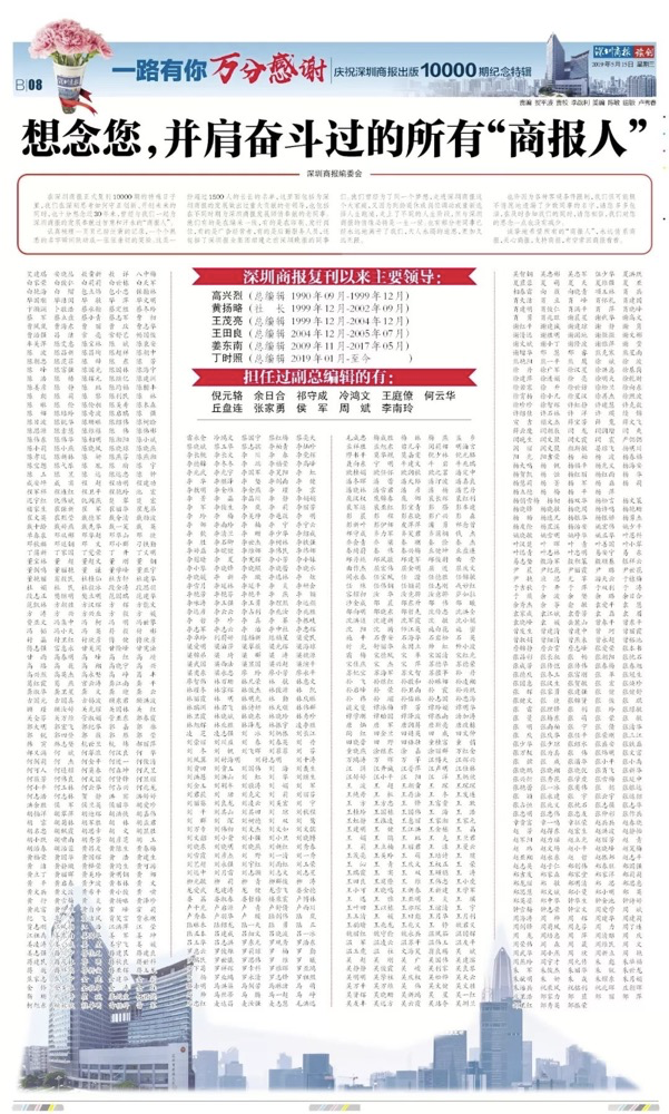 深圳商报累计出版10000期，将打造300万商事主体社交平台_资讯-蓝鲸财经