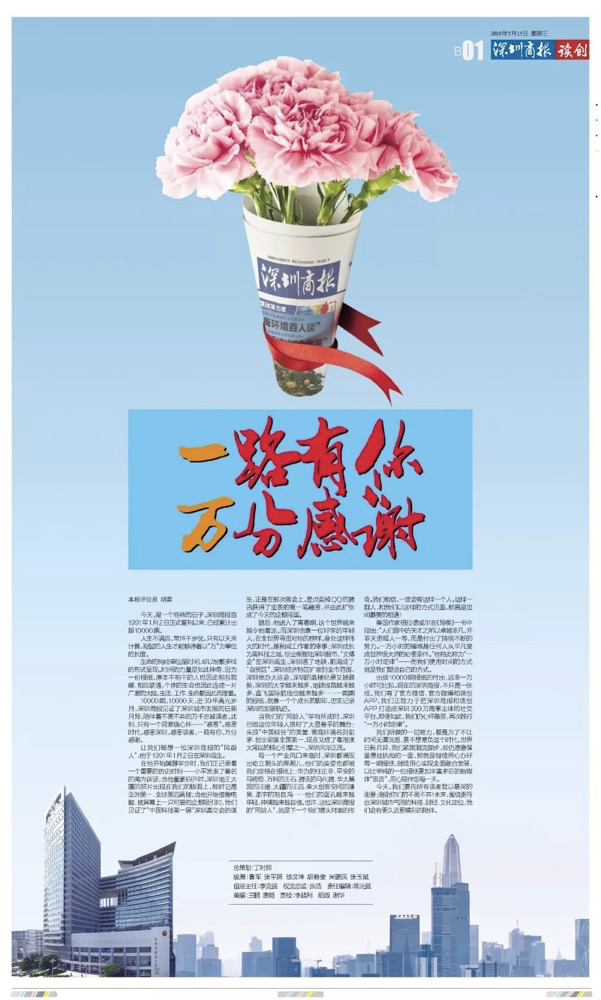 深圳商报累计出版10000期，将打造300万商事主体社交平台_资讯-蓝鲸财经