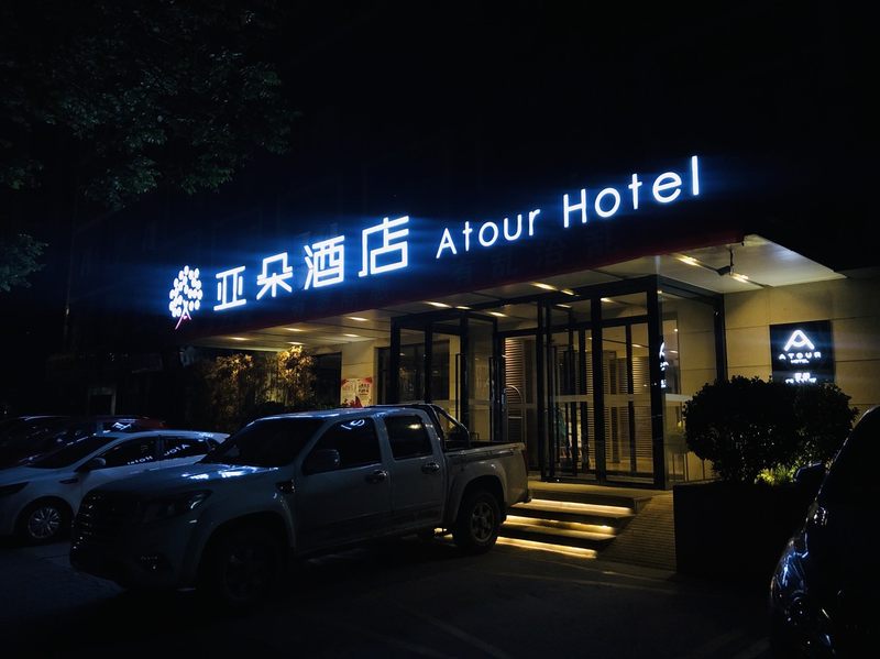 中企赴美上市回暖，亚朵集团今日登陆纳斯达克-蓝鲸财经