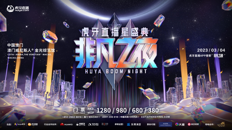 2022虎牙直播星盛典非凡之夜高能来袭,集结豪华卡司引爆跨次元狂欢 蓝鲸财经