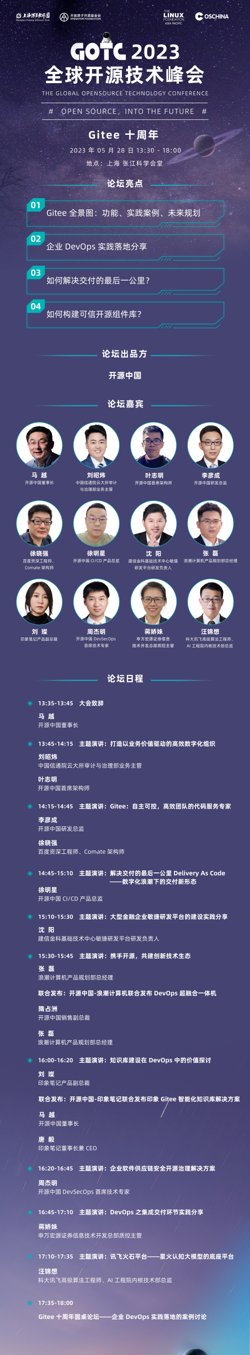GOTC 2023：Gitee十周年庆典即将开启，共同见证DevOps未来-蓝鲸财经
