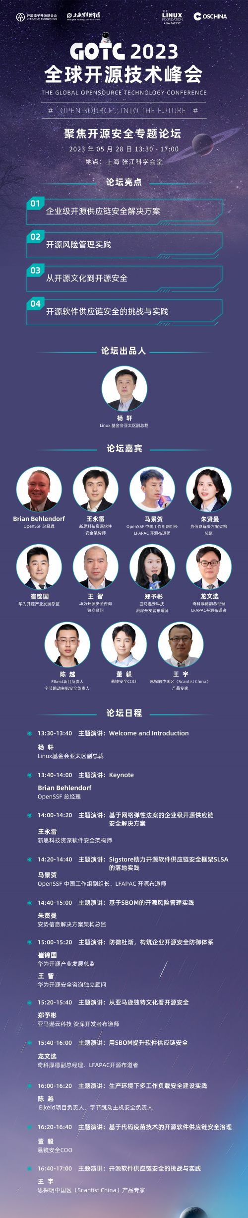 GOTC 2023 “开源安全” 专题论坛议程曝光-蓝鲸财经