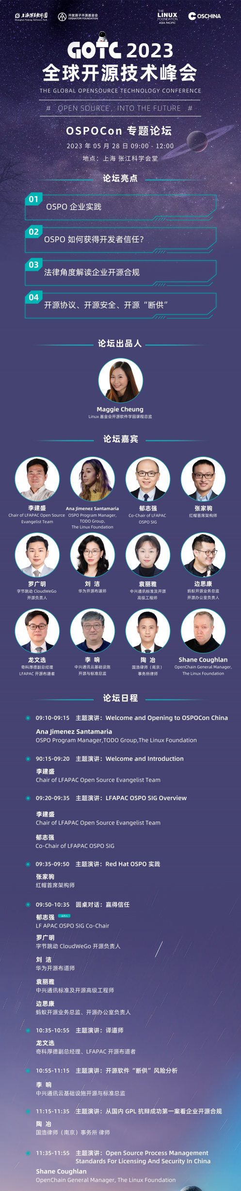 探寻 OSPO 价值，GOTC 2023 OSPOCon 即将召开-蓝鲸财经