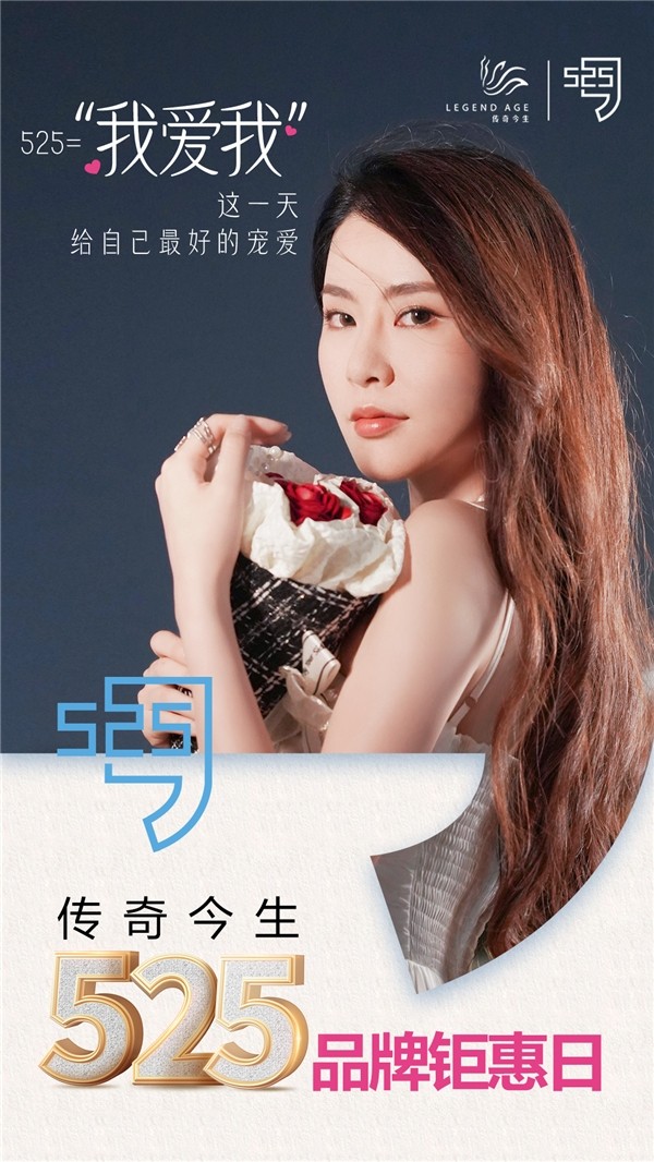 525品牌钜惠日完美收官，传奇今生秀出新高度-蓝鲸财经