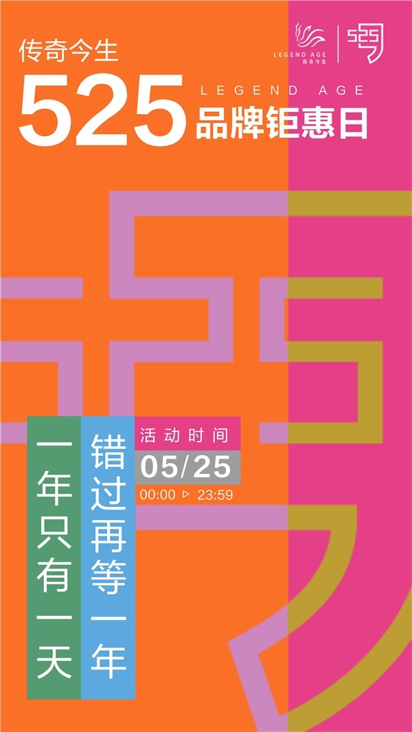 525品牌钜惠日完美收官，传奇今生秀出新高度-蓝鲸财经