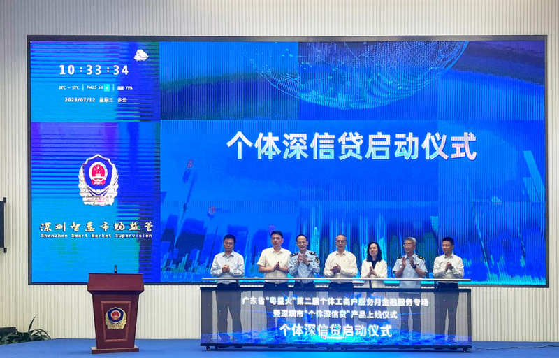 全国首款“个体深信贷”产品正式上线,深圳农商银行助力个体工商户高质量发展 蓝鲸财经