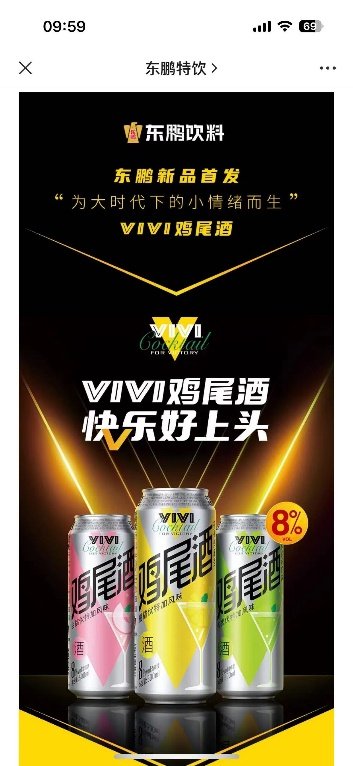 东鹏饮料多元化寻路，试水预调鸡尾酒-蓝鲸财经