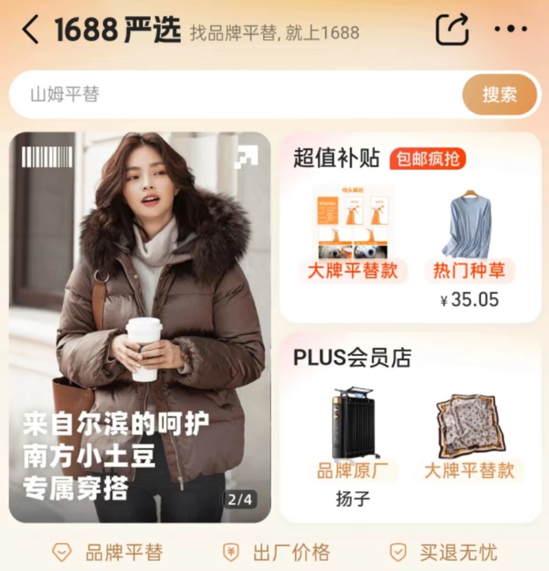 你不知道的1688：该打仗时没仗打、被称为真正的淘宝、小红书用户的最爱-蓝鲸财经